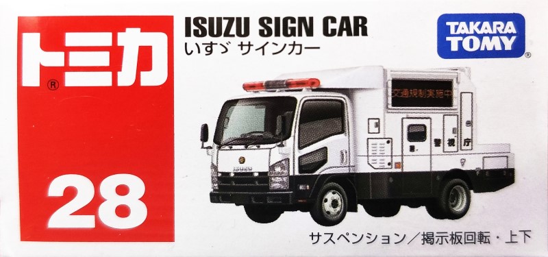 Tomica 028 – Isuzu Sign Car 警視廳移動號誌車 | ToyMahodo 玩具魔法堂