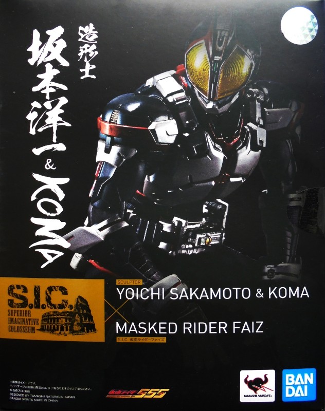 S.I.C. 假面騎士FAIZ | ToyMahodo 玩具魔法堂